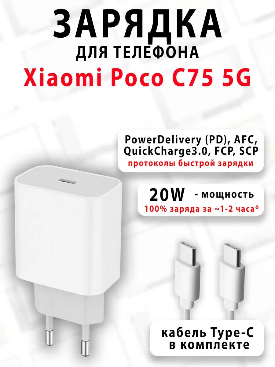 Зарядное устройство для телефона Xiaomi Poco C75 5G