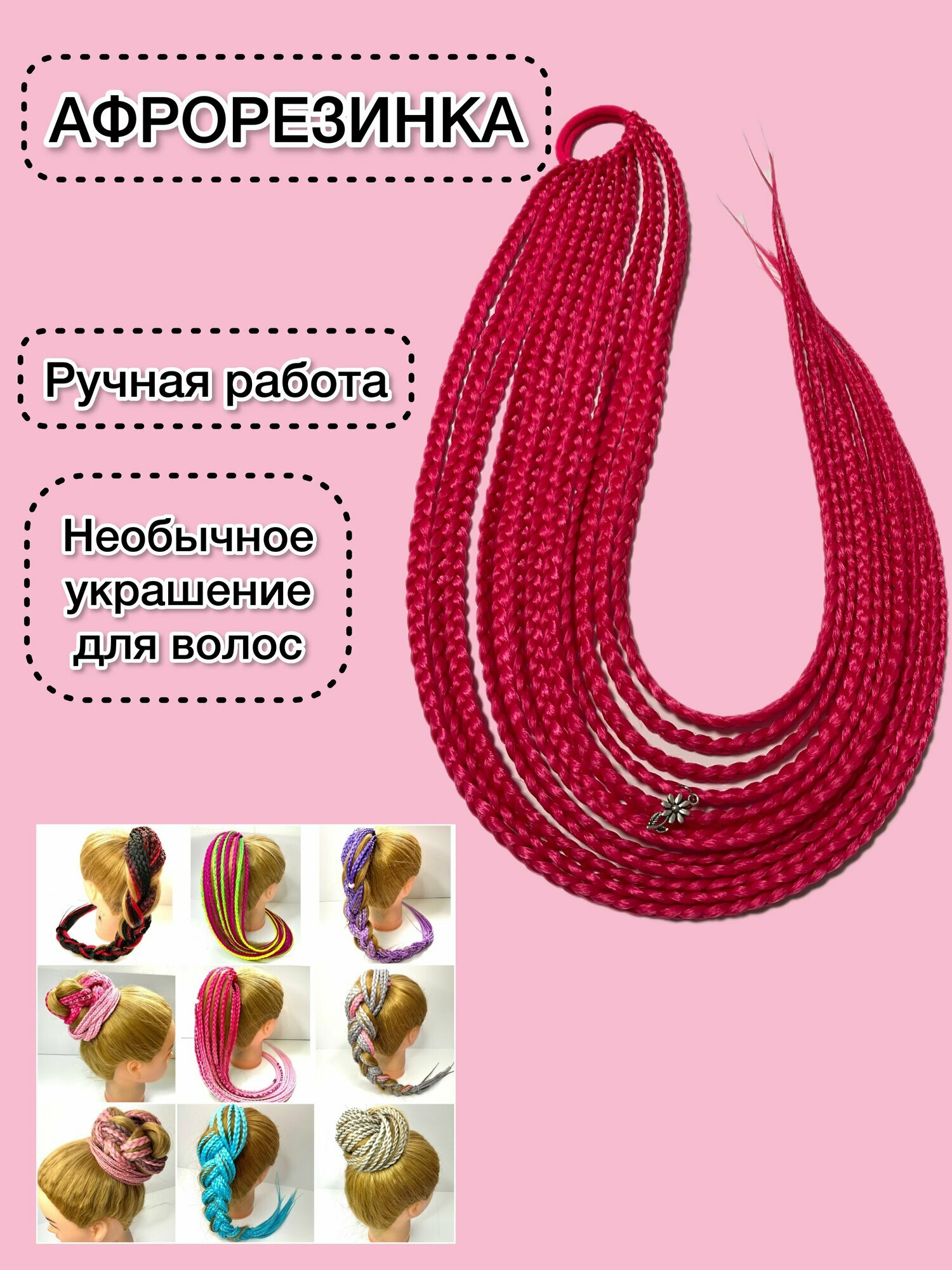 Афрорезинки для волос