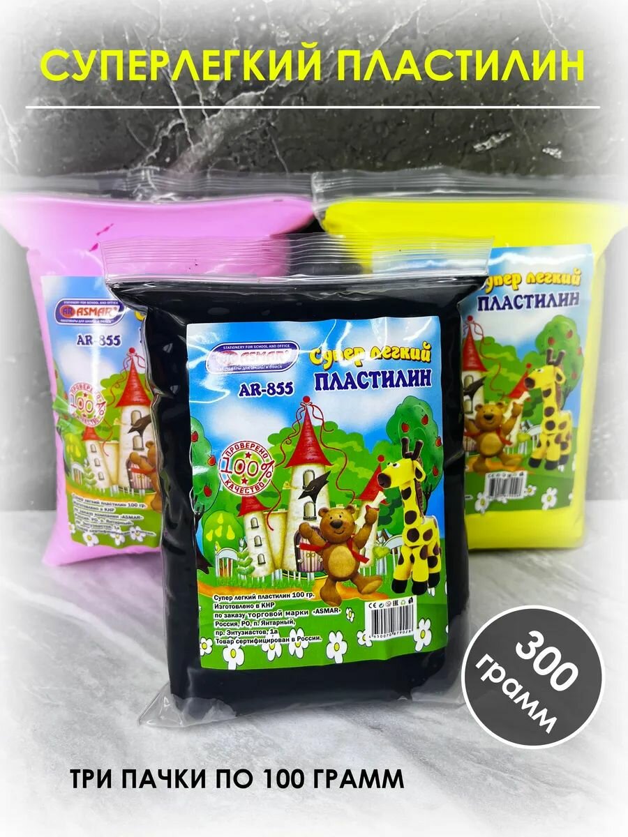 Суперлегкий воздушный пластилин набор 3 цвета 300 грамм