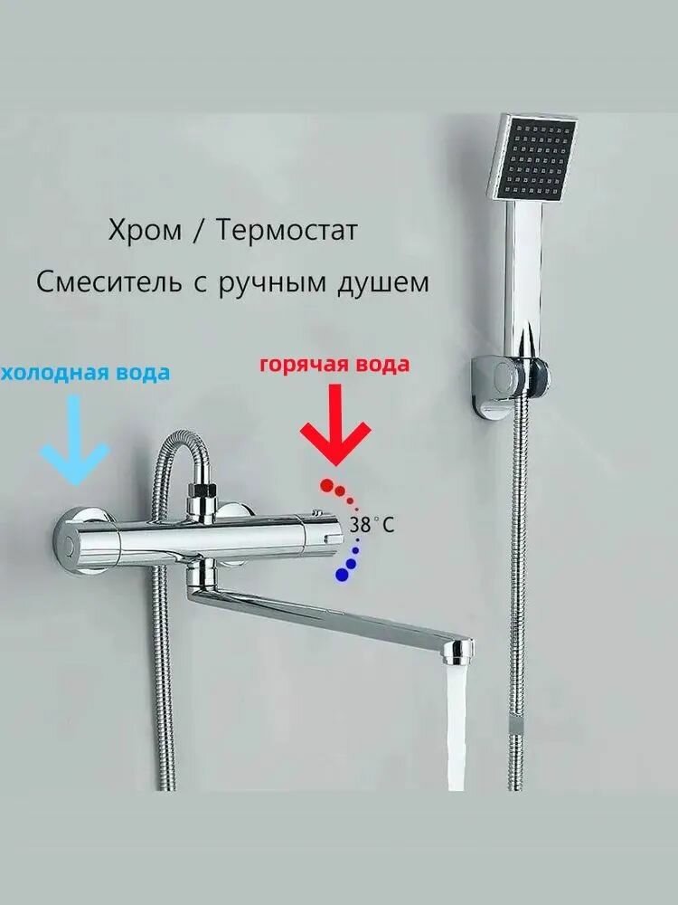 Смеситель для ванны с коротким /длинным изливом, термостатом и насадкой для душа (левый холодный, правый горячий)