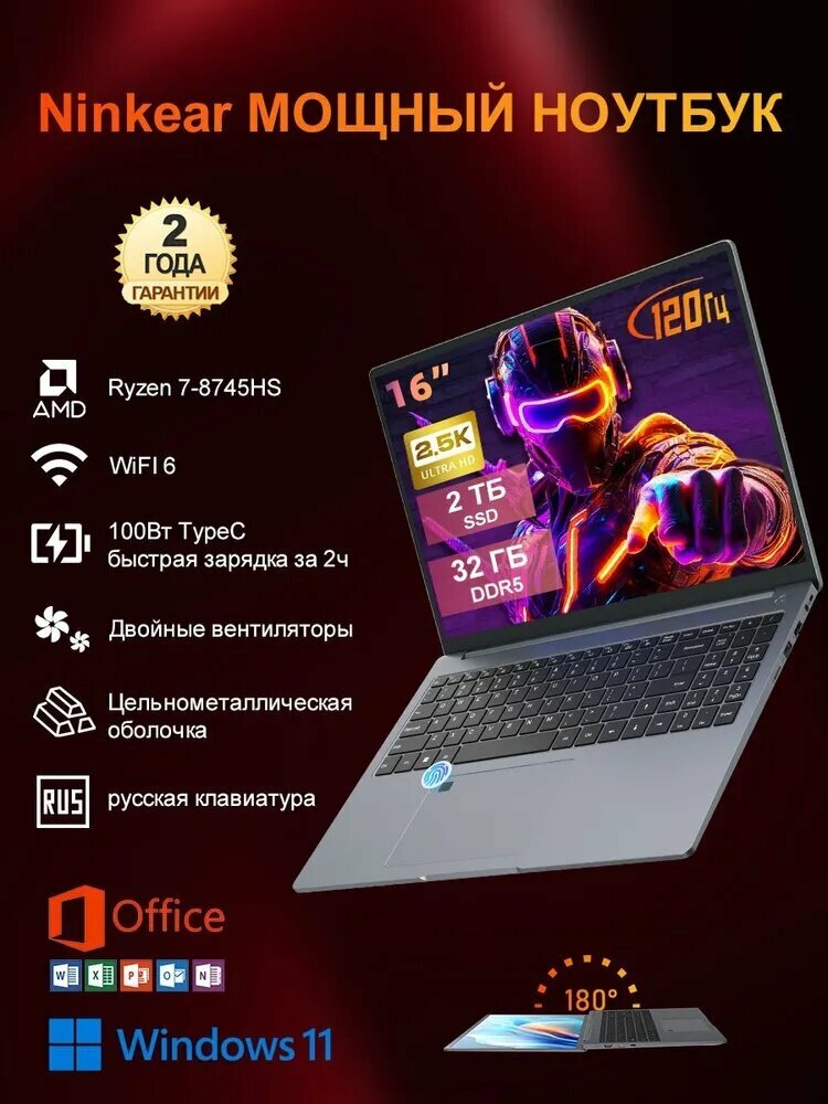 Ninkear Супер сильный A16 Pro(DDR5 4800 МГц, Видеокарта 780M, 2048 ГБ) Игровой ноутбук 16", AMD Ryzen 7 8745HS, RAM 32 ГБ, SSD 2048 ГБ, AMD Radeon 780M, Windows Pro, серый металлик, Русская раскладка
