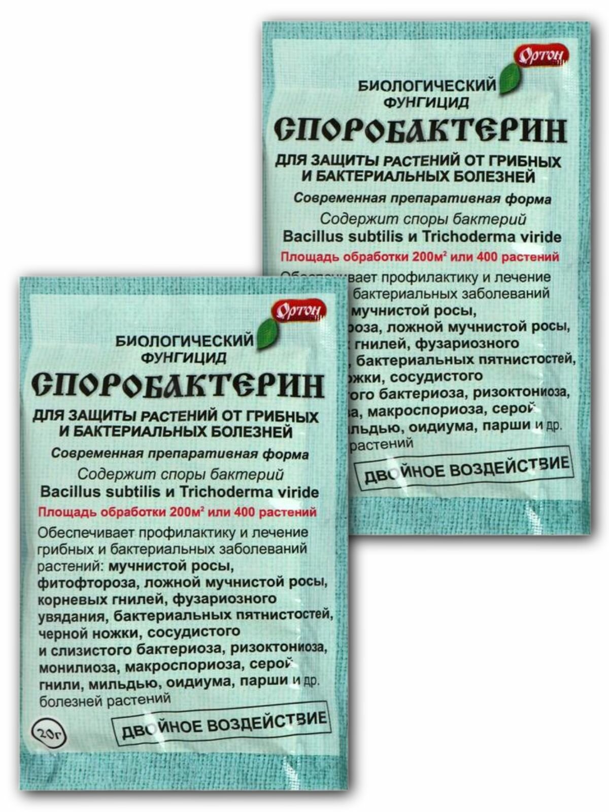 Биофунгицид Споробактерин 20 гр средство от грибных и бактериальных болезней, 2 шт