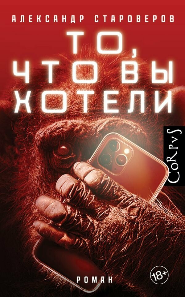 То, что вы хотели / Староверов А. В.
