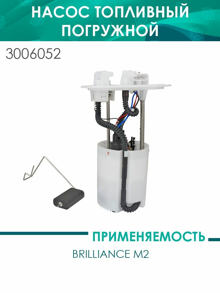 Насос топливный погружной M2