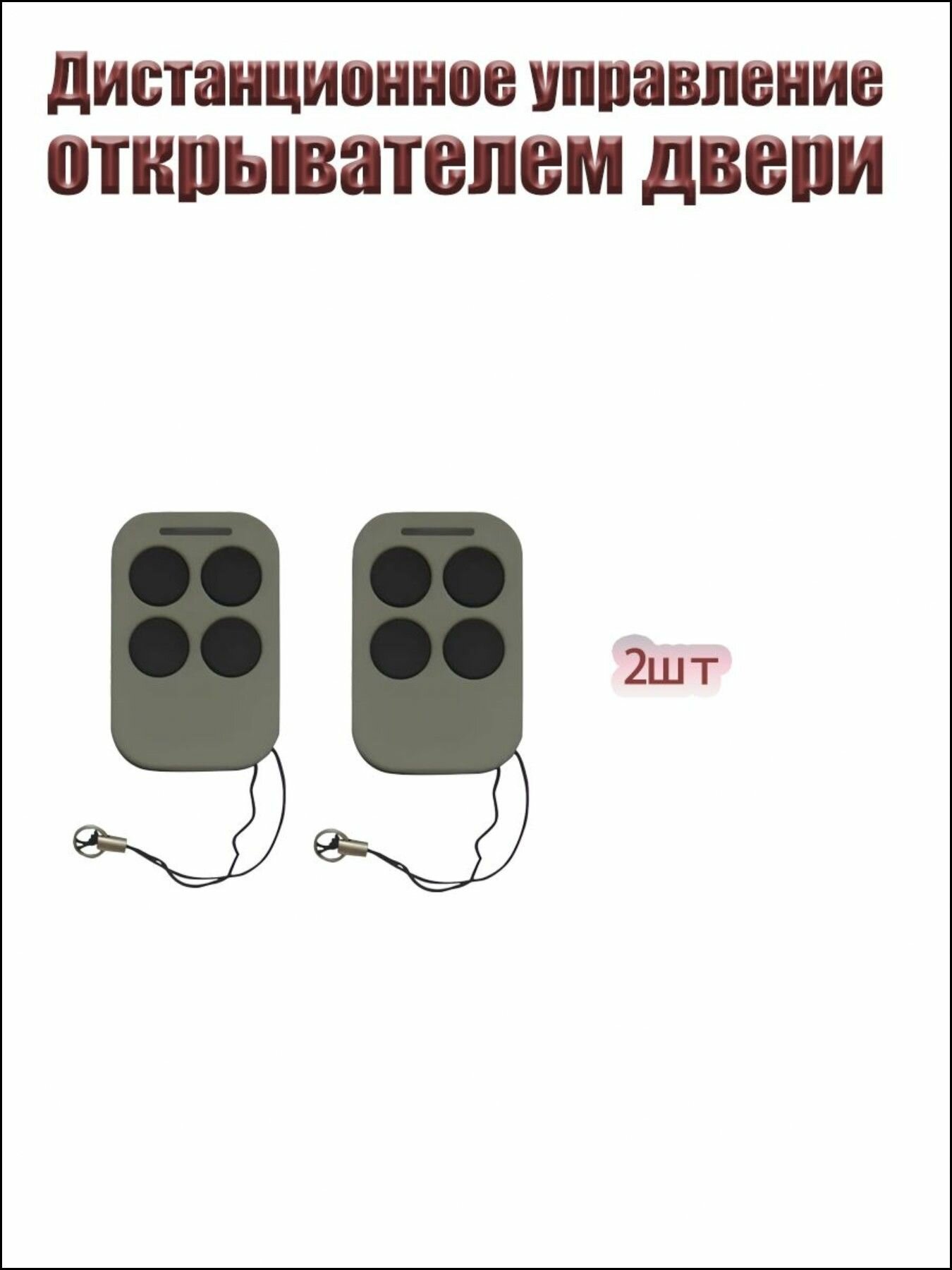 Автоматика для ворот и дверей