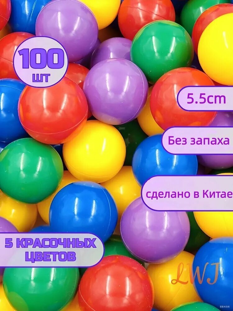 Шарики для сухого бассейна, 100 шт