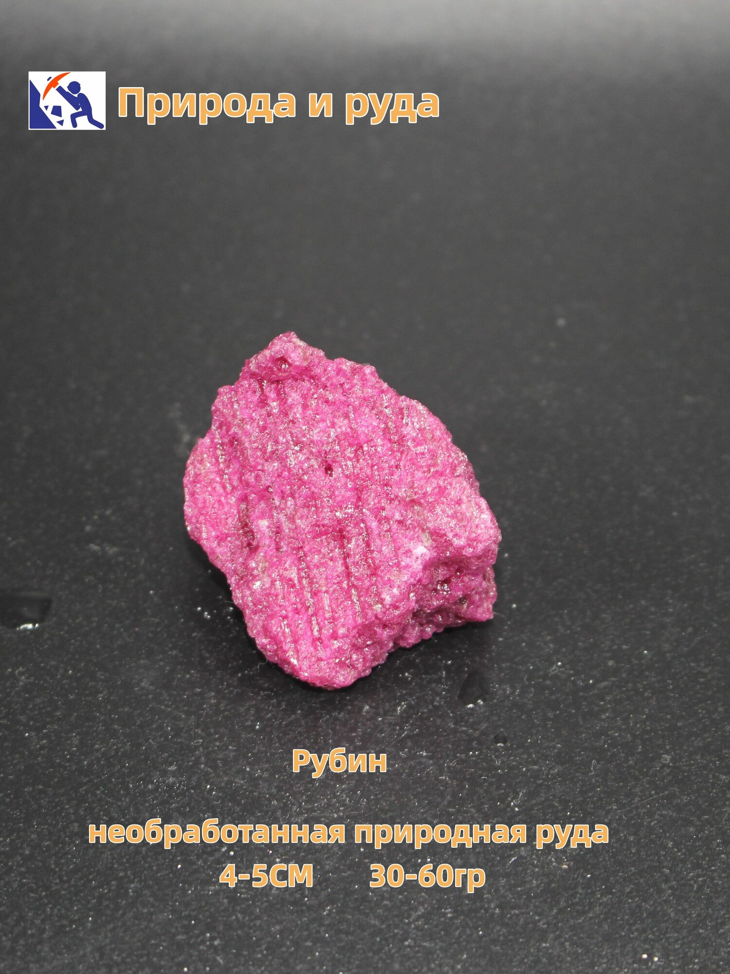 Рубин, необработанная природная руда, 4-5CM,30-60гр