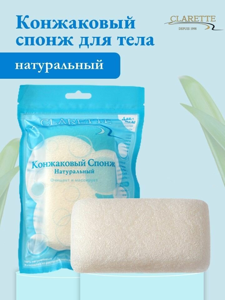 Мочалка для тела конжаковая натуральная