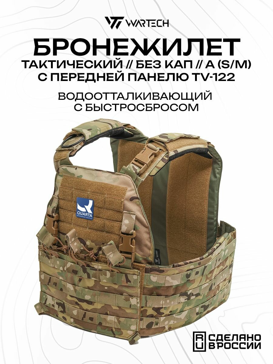 Бронежилет Wartech Север TV-124 без плит, с быстросбросом, мультикам, S/M (46-52)