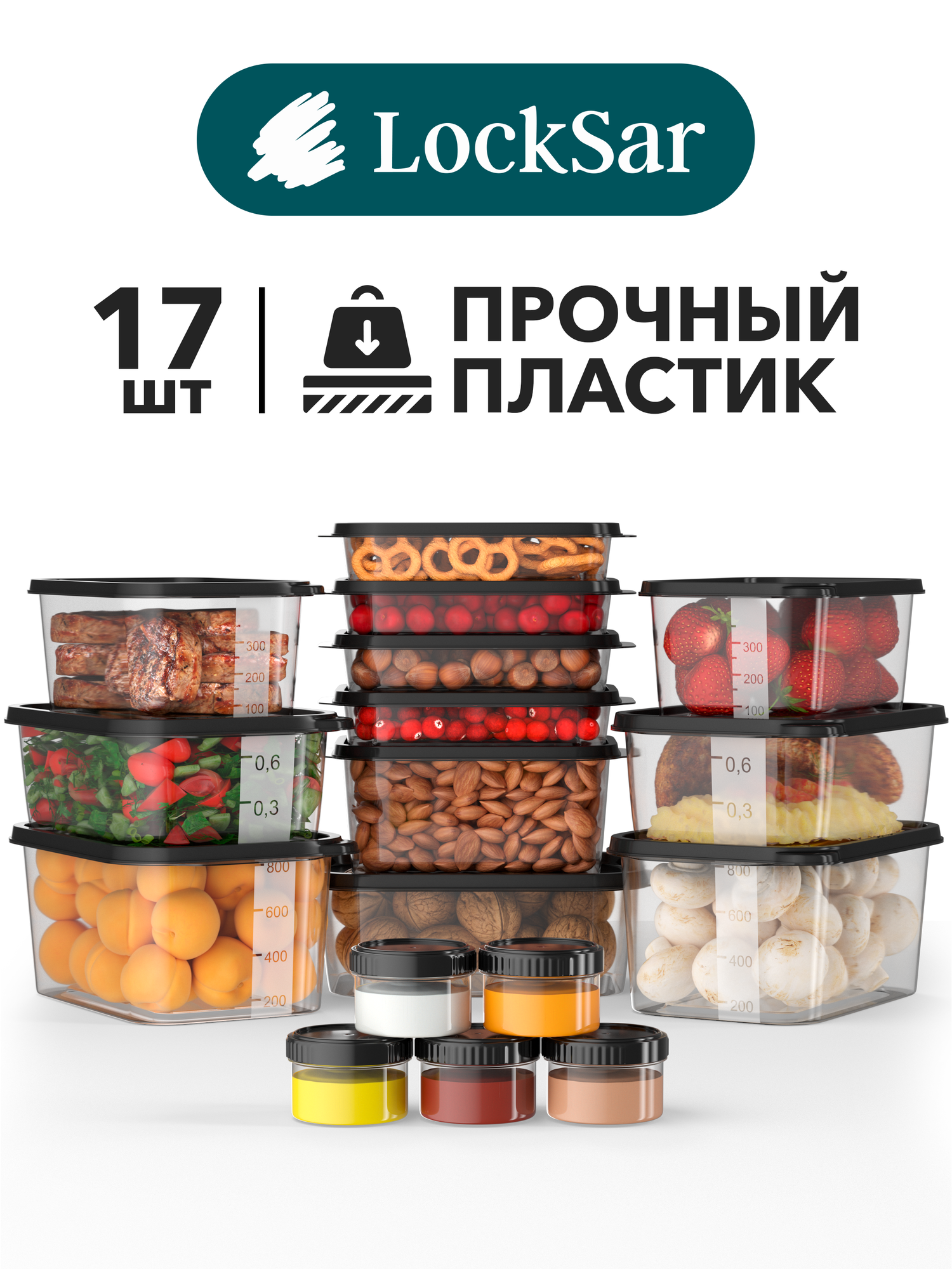 Контейнер для еды 17 шт LockSar набор контейнеров для хранения ONE TOUCH