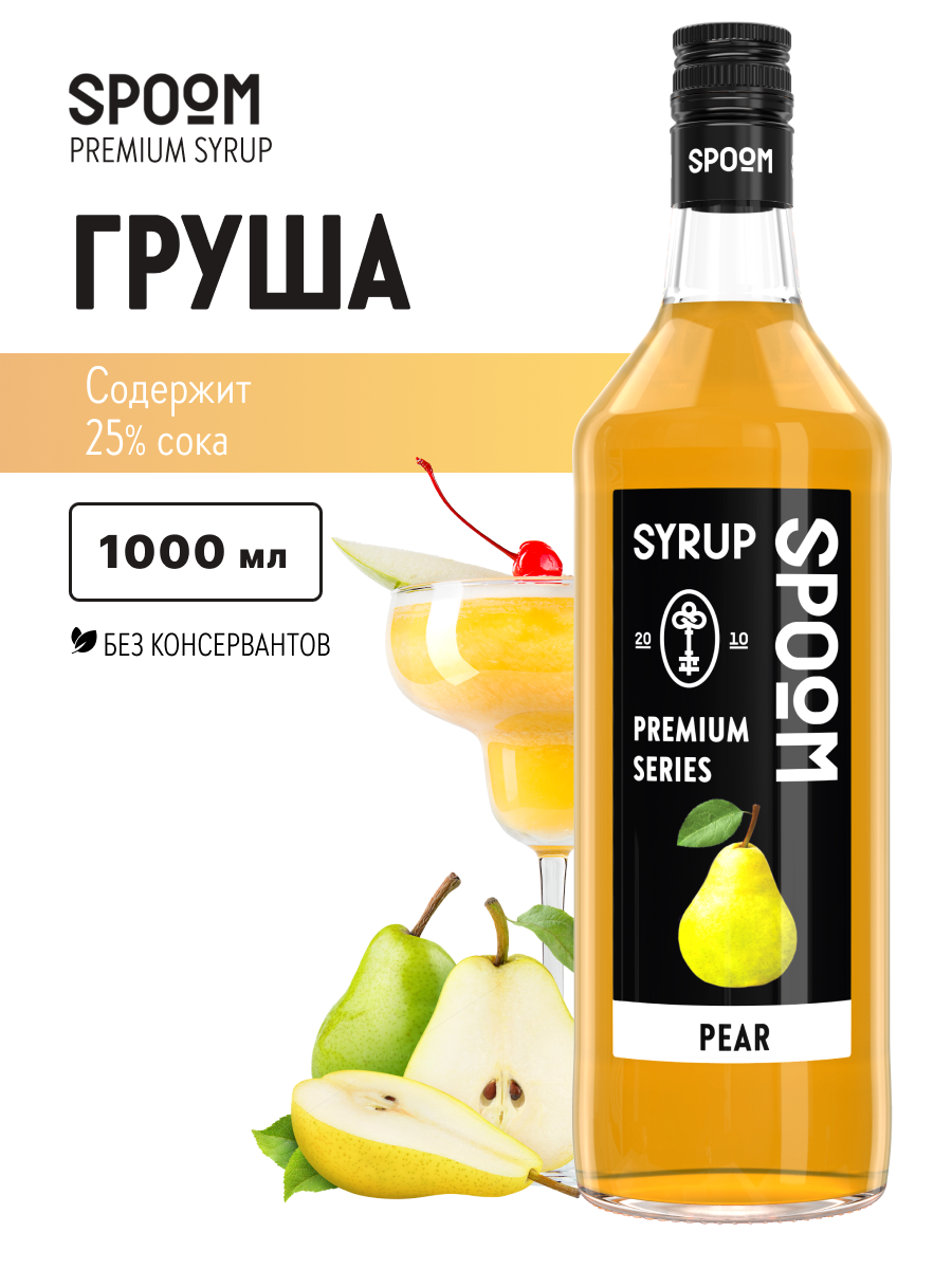 Сироп SPOOM Груша 1 л