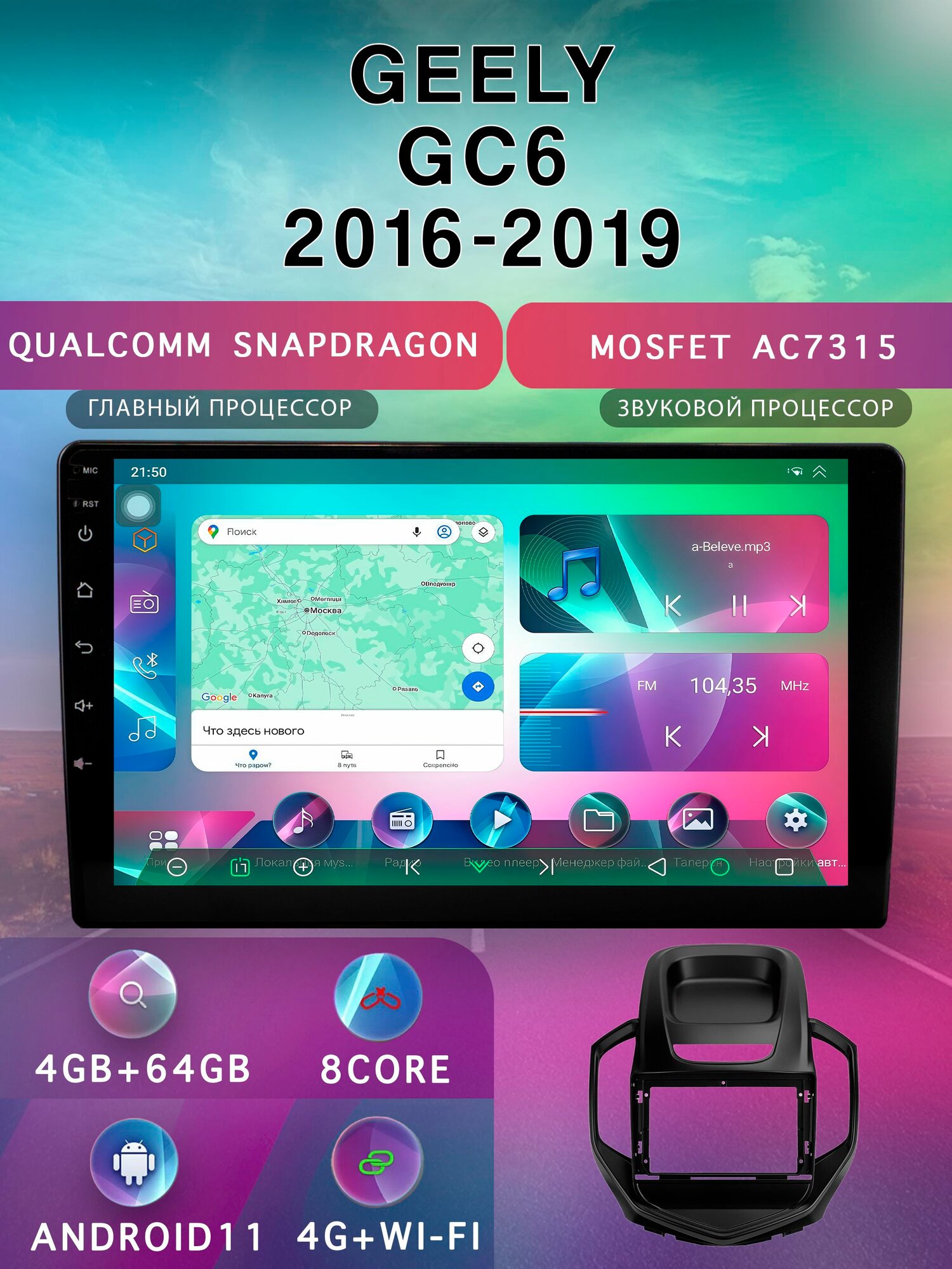 Автомагнитола Multimedia Factory X661/ 4+64GB/ Geely GC6 Джили ГС6/ Магнитола Android 11/ 2din Головное устройство Мультимедиа