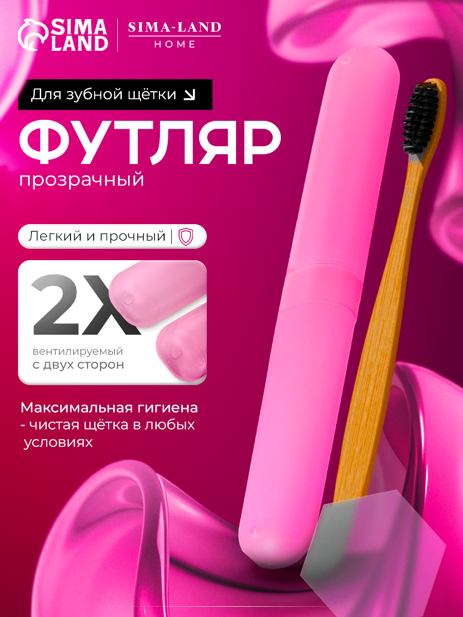 Футляр для зубной щетки SKYPHOS , пластиковый, 20см, цвет микс