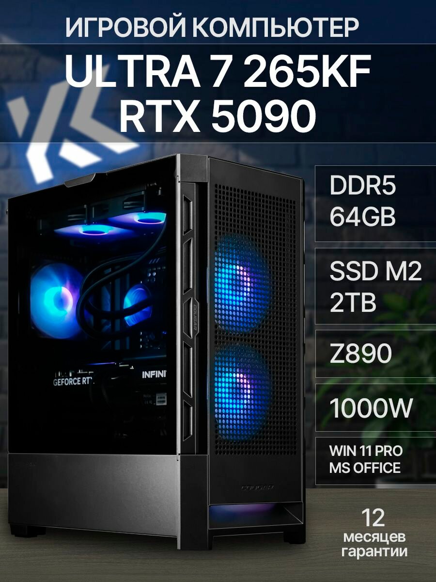 ПК в сборе Черный ULTRA 7 265KF, RTX 5090 32GB, DDR5 64GB, SSD 2000GB