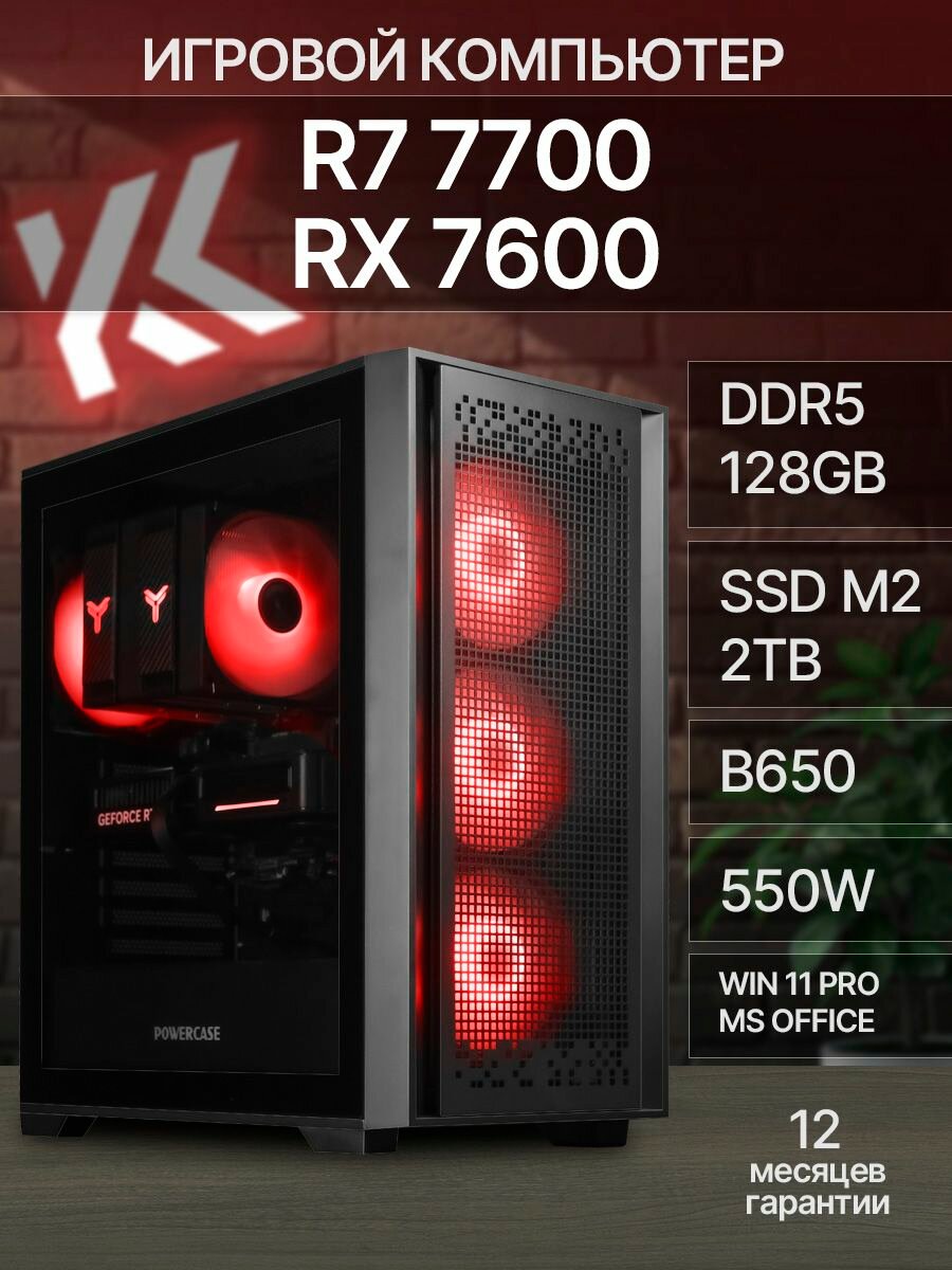 ПК в сборе Черный AMD Ryzen 7 7700, RX 7600 8GB, DDR5 128GB, SSD 2000GB