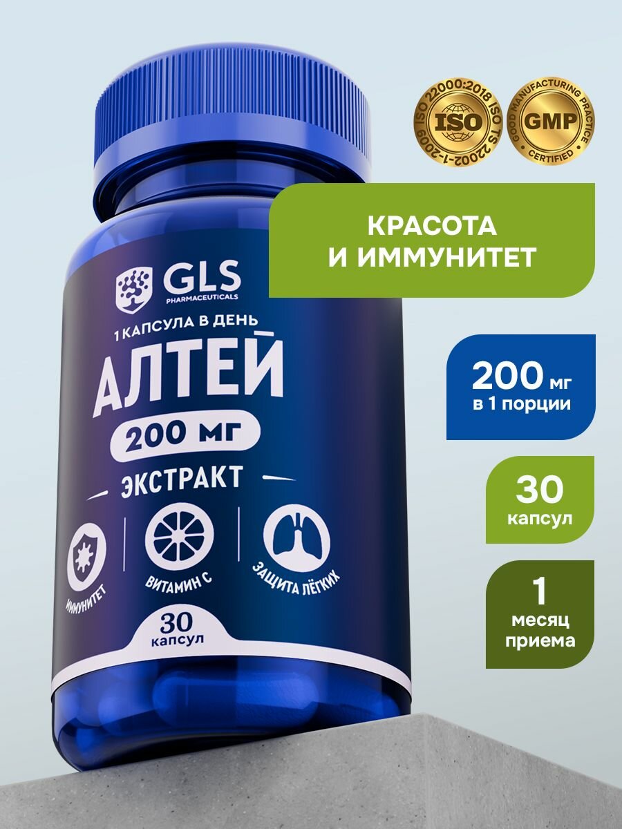 Алтей экстракт с витамином С, витамины / бад для здоровья лёгких и иммунитета, 30 капсул