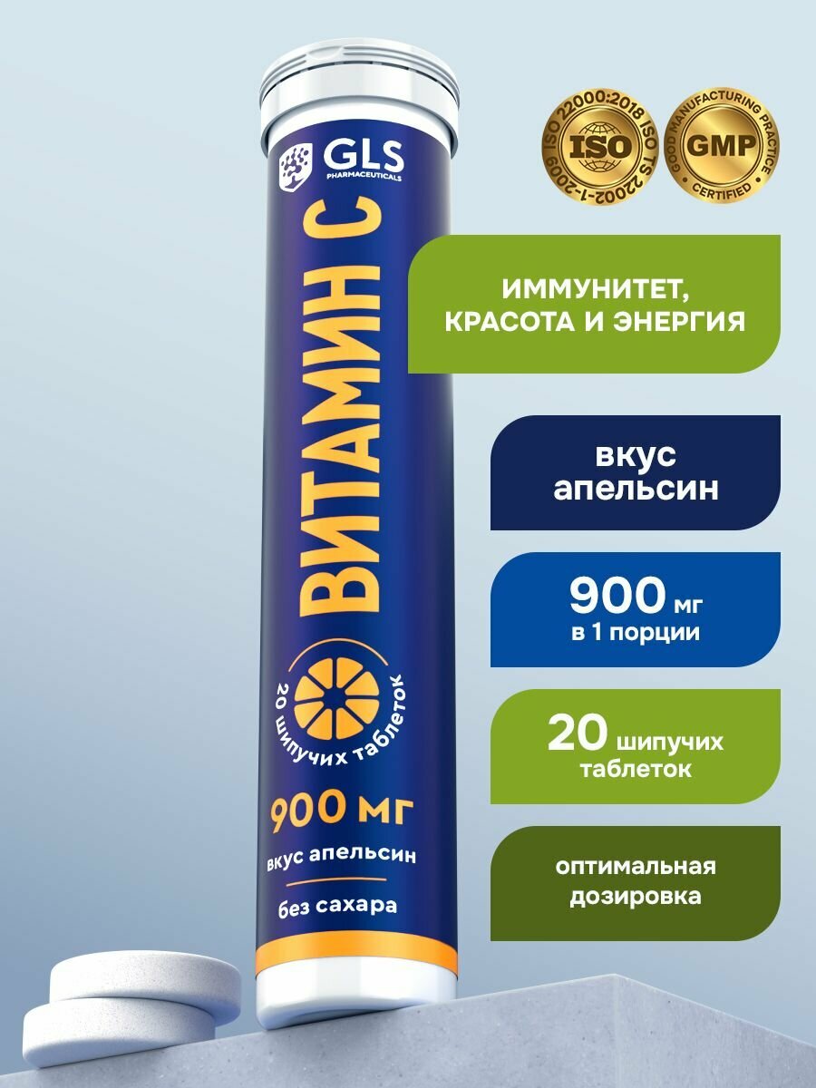 Витамин С 900 мг (L-аскорбиновая кислота, Vitamin C), шипучие витамины без сахара со вкусом апельсина, 20 таблеток