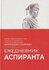 Ежедневник аспиранта