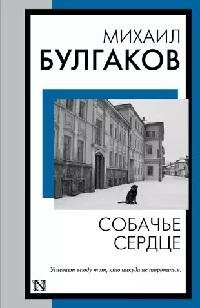 Книга "Собачье сердце : сборник"