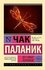 Книга "До самых кончиков : роман"