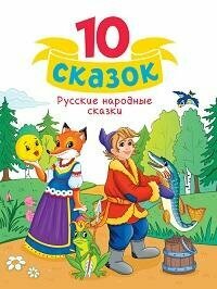 Книга "Русские народные сказки"