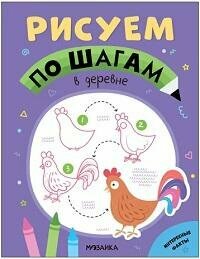 Книга "В деревне"