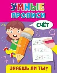 Книга "Счёт"