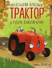 Книга "Маленький красный Трактор и лесное приключение"