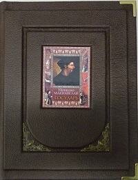 Книга "Государь"