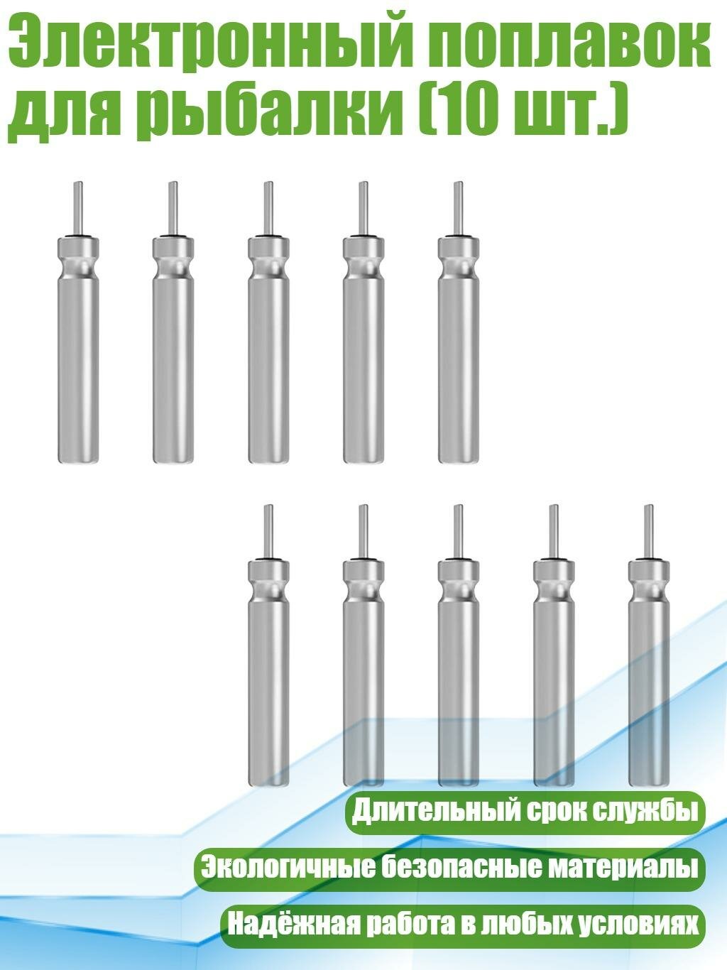 Электронный поплавок для рыбалки (10 шт.), CR425 Свет C