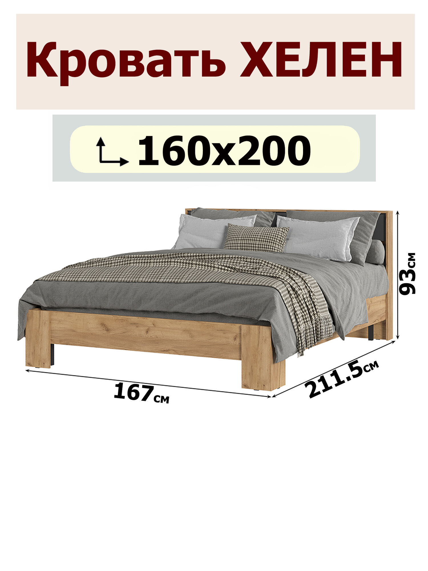 Кровать 160х200 Хелен КР-03 (1,670х0,928х2,114) Дуб крафт золото - Серый графит