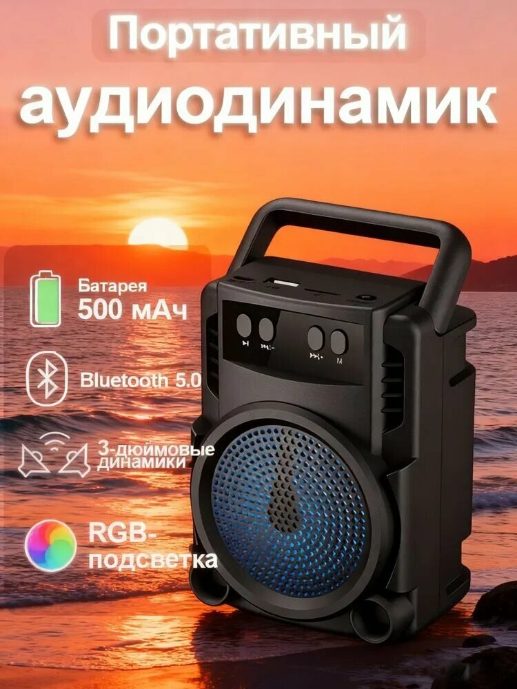 Колонка портативная / Колонка блютуз, мощность 5 Вт, 1 динамика, с FM радио, USB, TF, 500 мАч (до 5 часов работы) черная