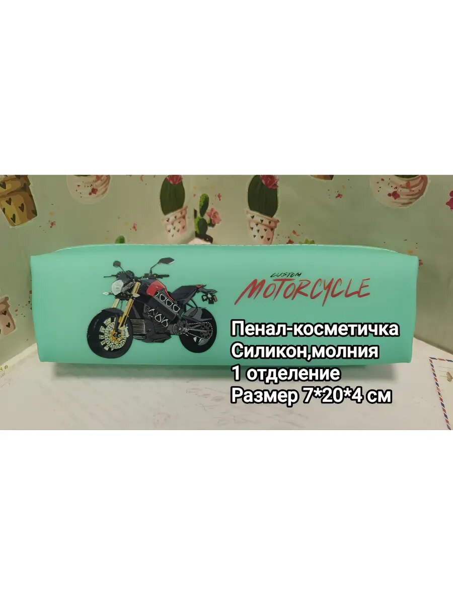 Пенал школьный силиконовый