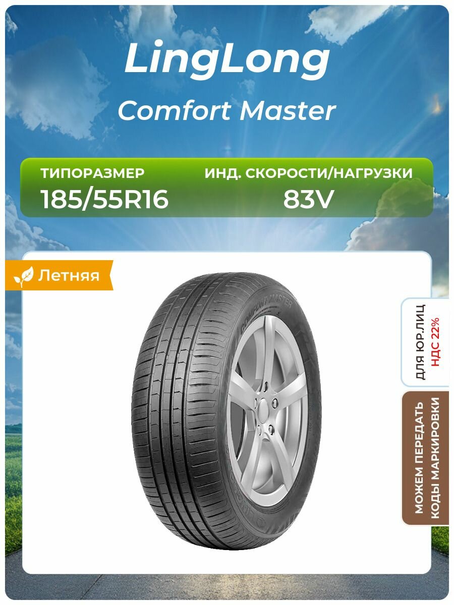 Шина LINGLONG Comfort Master