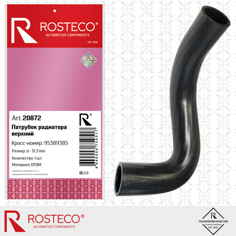Патрубок радиатора Шевроле круз 2009-2016 верхний 20872 ROSTECO
