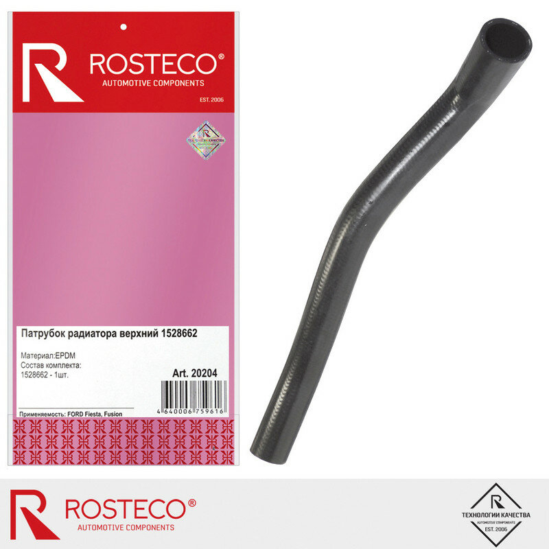 Патрубок радиатора Форд Фиеста Фьюжн верхний (EPDM) 20204 ROSTECO