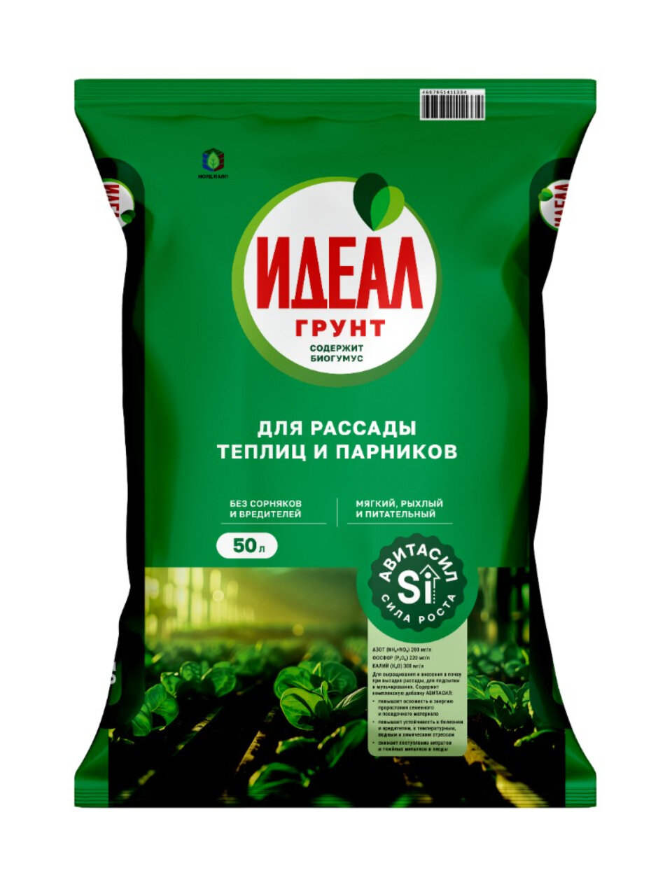 Питательный грунт Идеал 50 л, торфяной субстрат рассаде, овощам, цветам, теплицам и парникам с биогумусом.
