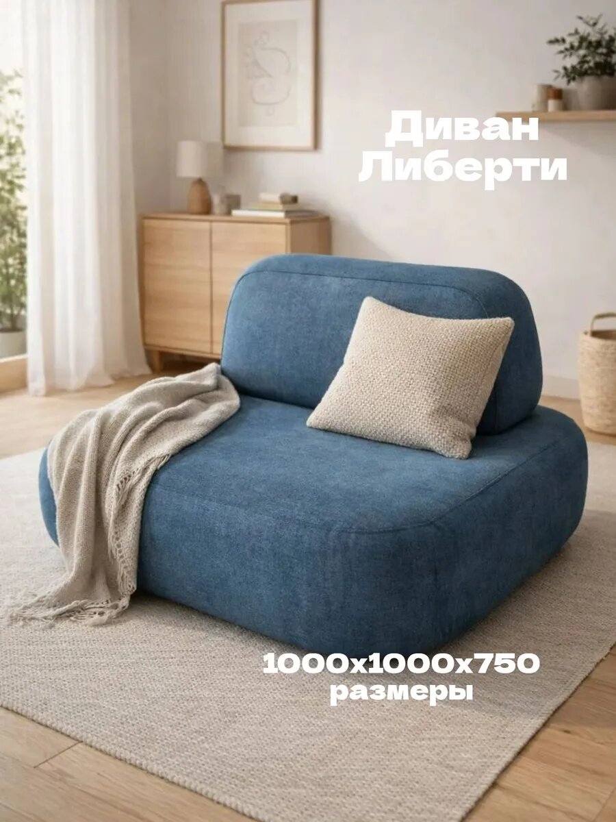 Диван Liberty, для гостиной и спальни, модульный , деним, минимализм