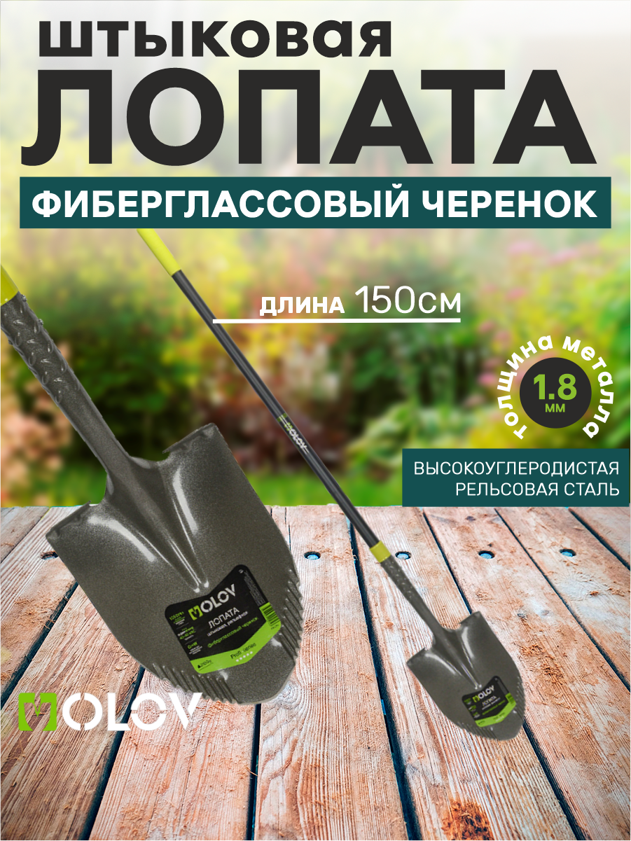 Лопата штыковая `OLOV Профи` с черенком из рельсовой стали с ребрами жесткости 150 см