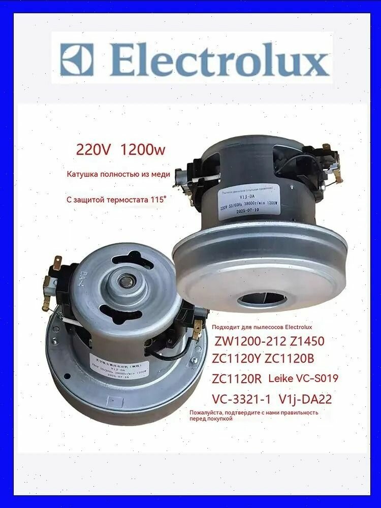 Мотор-турбина для пылесосов Electrolux моделей ZW1200, Z1450, ZC1120Y, ZC1120R, ZC1120B