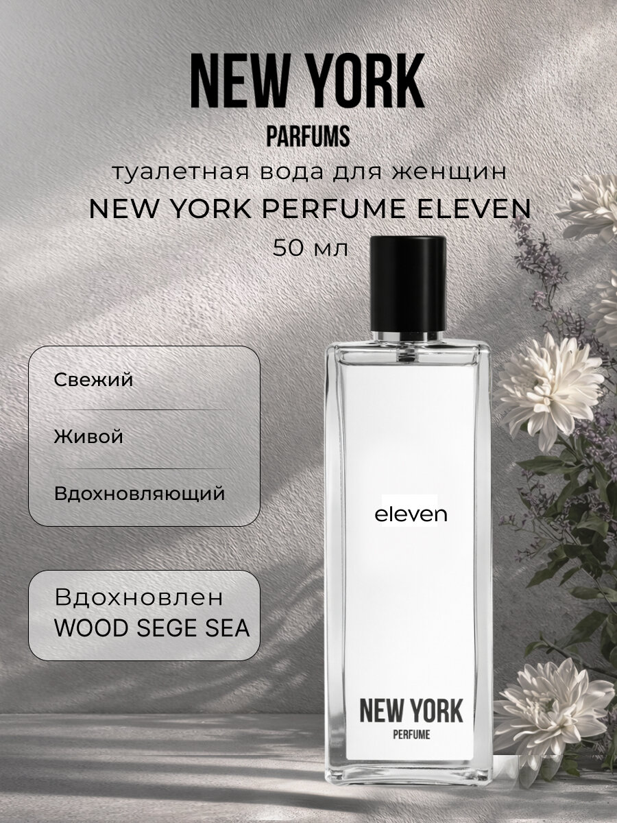 Парфюмерная вода для женщин PARFUMS CONSTANTINE NEW YORK PERFUME ELEVEN, 50мл