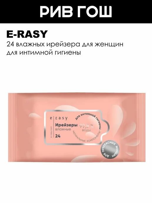 E-RASY Ирейзеры влажные для интимной гигиены жен, 24 шт.