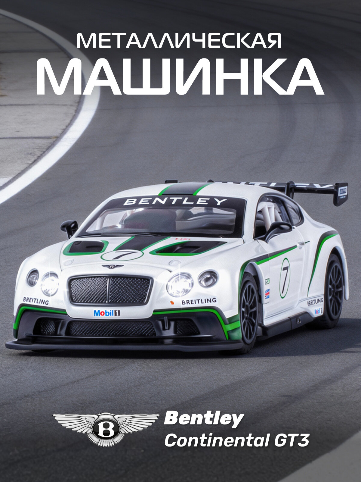 Машинка металлическая инерционная ТМ Автопанорама, Bentley Continental GT3, М1:32, свет, звук, JB1251315