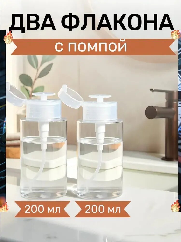Флакон косметический
