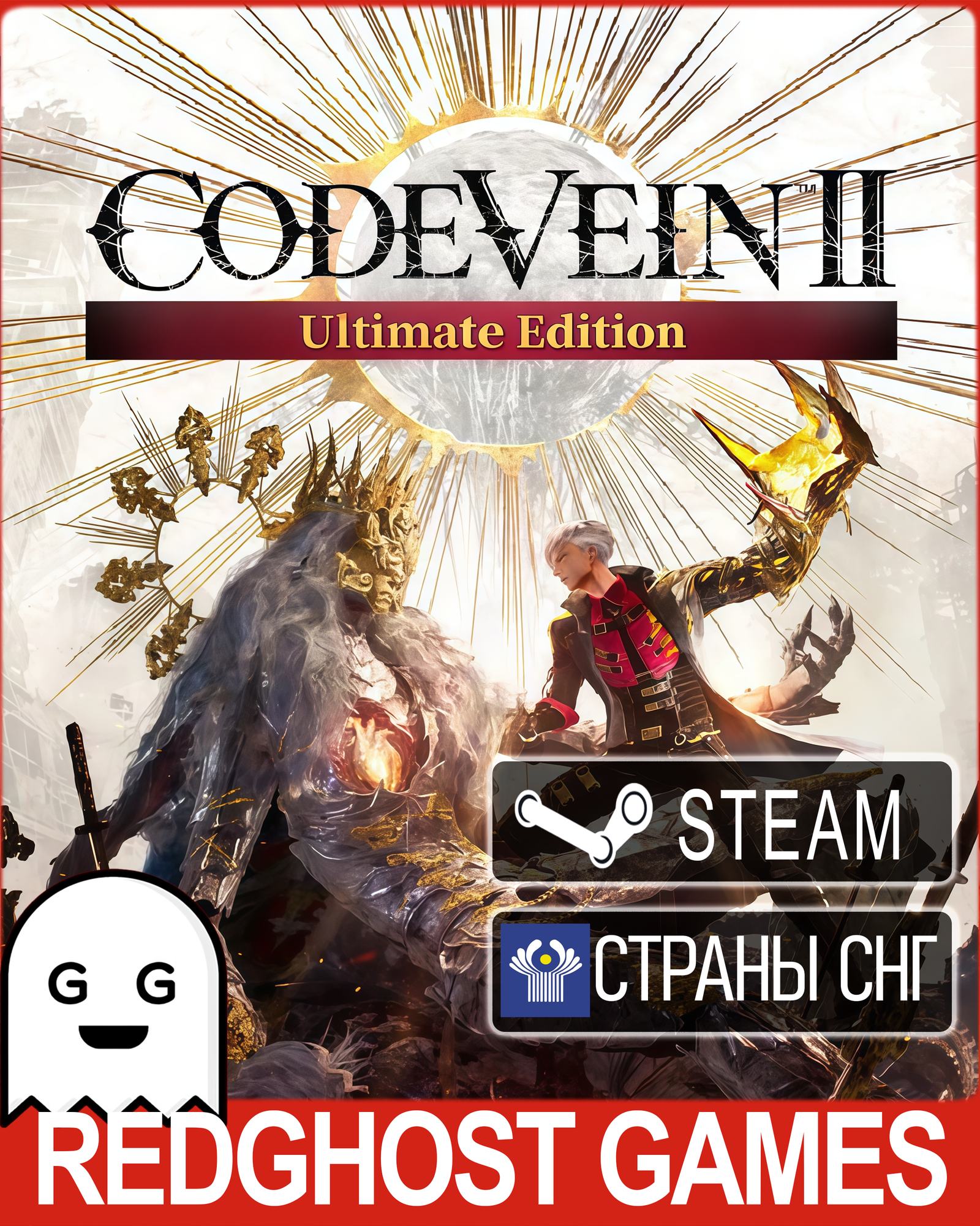 Игра CODE VEIN II Ultimate Edition , цифровой код для PC(ПК) Русский язык Steam подарок Страны СНГ(Кроме РФ/РБ)