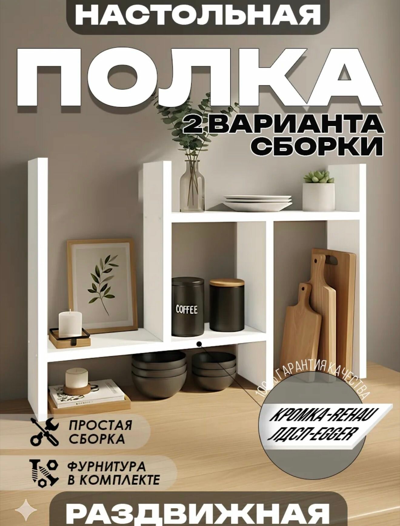 Полка настольная для кухни раздвижная