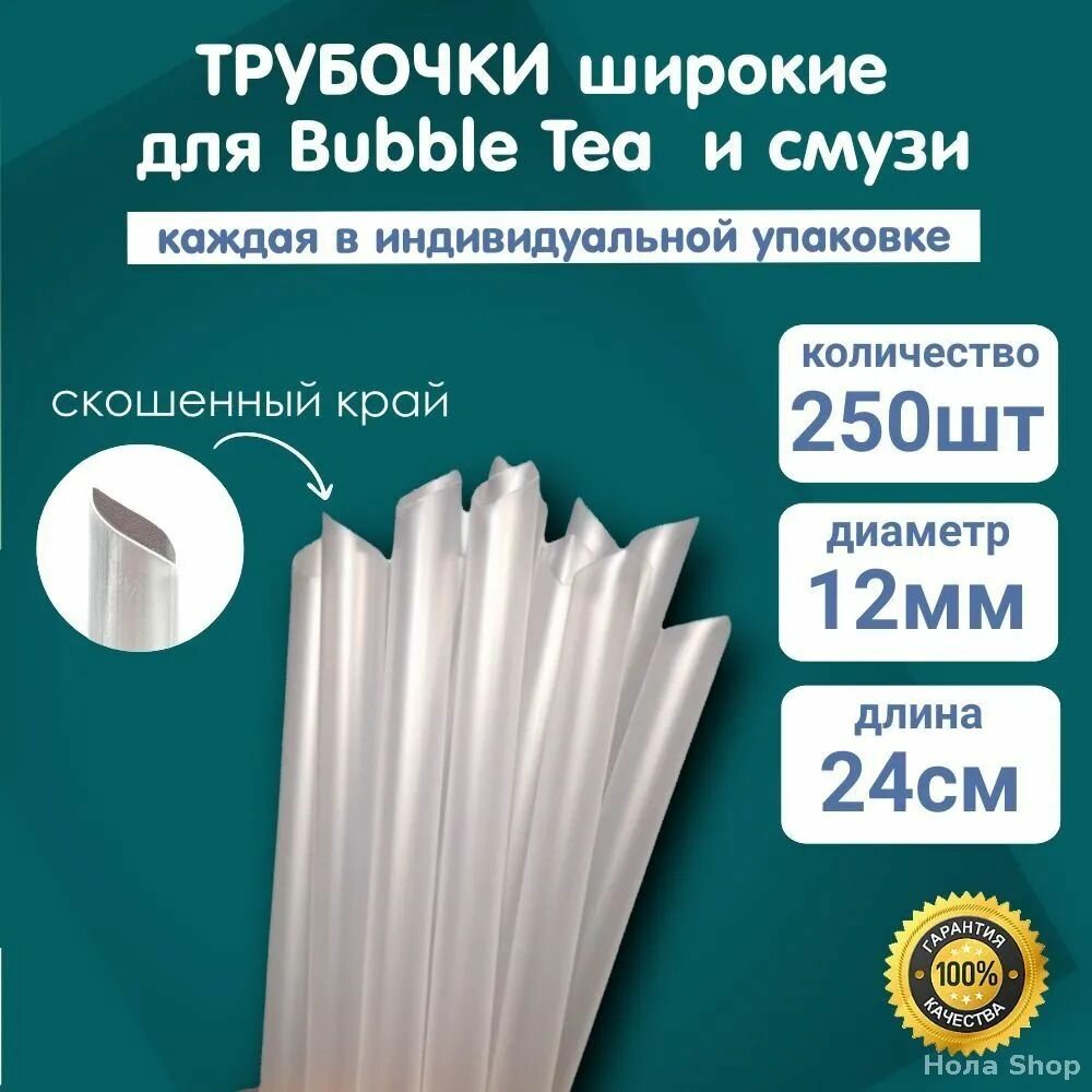 Трубочки для коктейлей