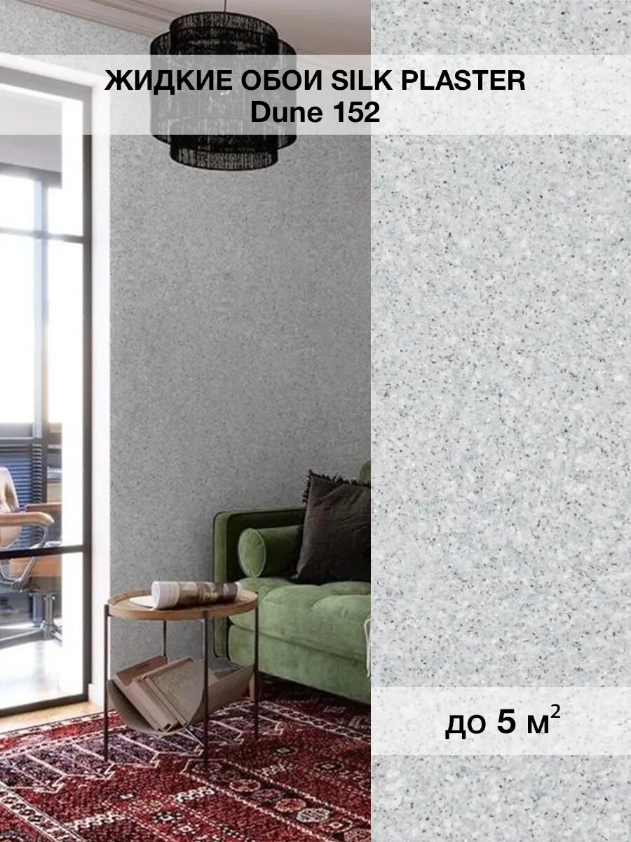 Жидкие обои Дюна 152