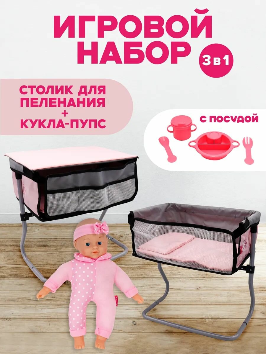 Кукла пупс с люлькой и пеленальным столиком
