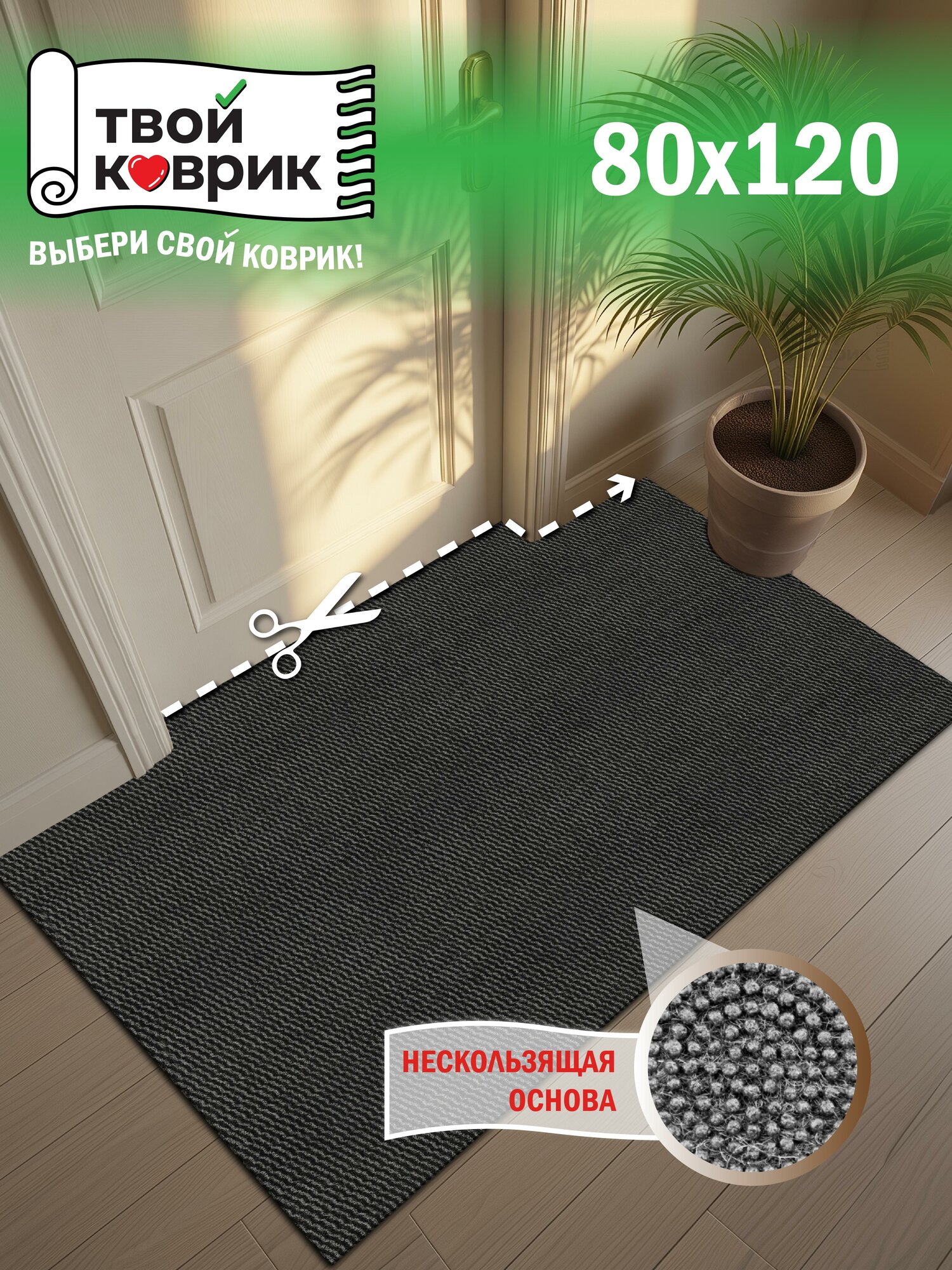 Коврик придверный меланж, 80х120 см, противоскользящий, влаговпитывающий, серый с чёрным